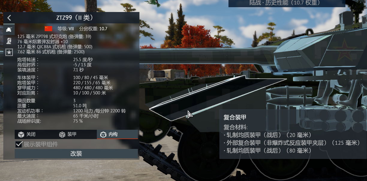 【中系返修计划】现在轮到修99二期的问题了 - 游戏讨论 - War Thunder - Official Forum